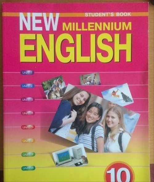 Учебник по англ. яз New Millennium English 10 Клас