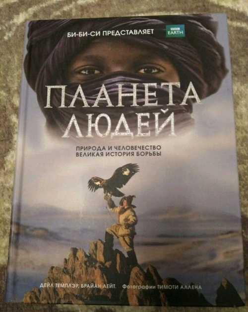 Книга-энциклопедия "Планета Земля". Издательство B