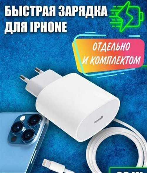 Зарядка на iPhone 20w