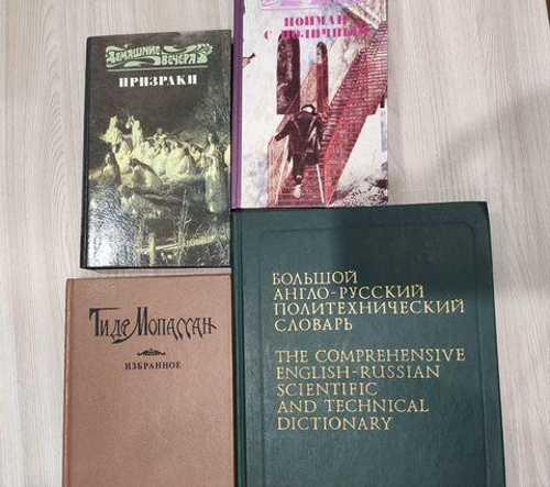 Много книг, словарей, журналов. Список в объявлени