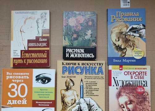 Книги по рисованию