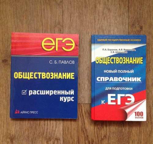 Обществознание егэ. Справочники, пособия, тесты