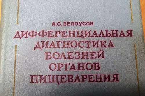 Диф. диагностика болезней органов пищеварения