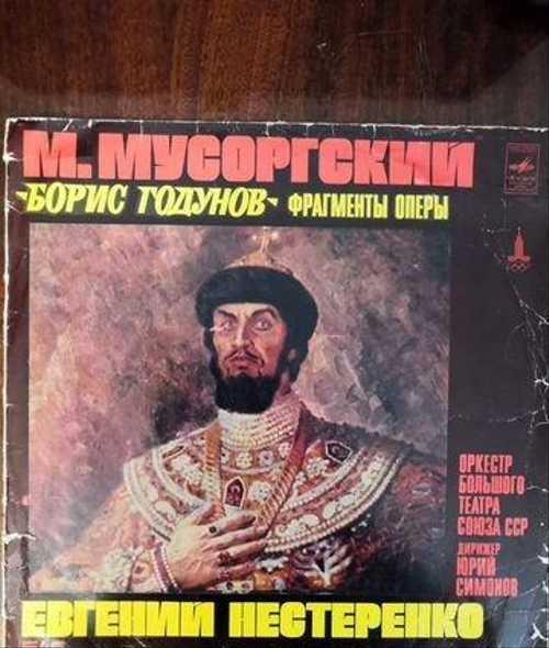 Виниловая пластинка опера Борис Годунов СССР