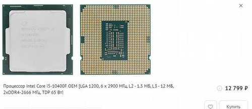 Процессор intel core i5 10400f lga1200