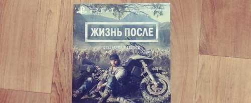 Жизнь после Days Gone Collectors Edition PS4