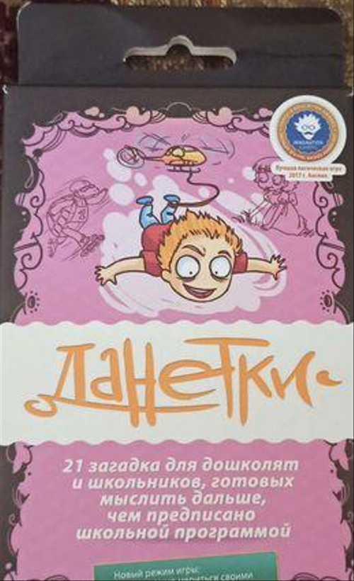 Данетки Юный детектив