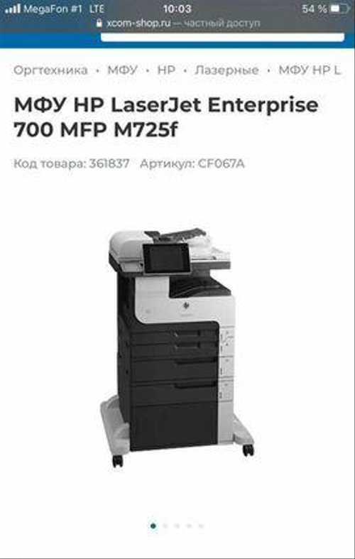 Мфу Hp laserjet Enterprise 700 MFP M725f
