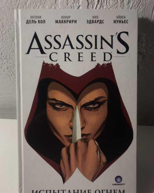 Комиксы Assassin’a creed