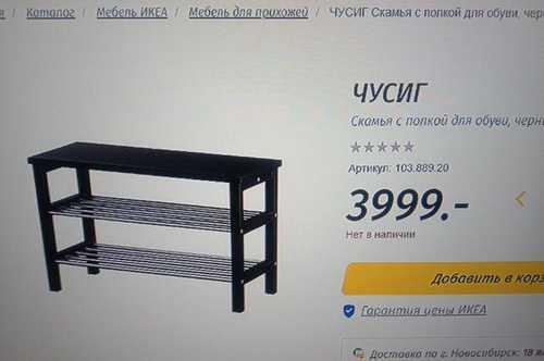 Подставка для обуви IKEA