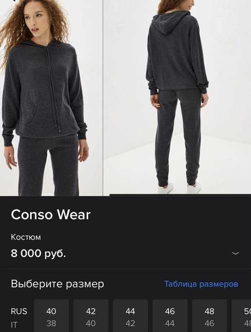 Вязаный костюм Conso wear