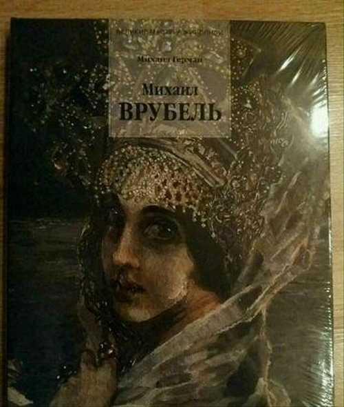 Книга Великие мастера живописи