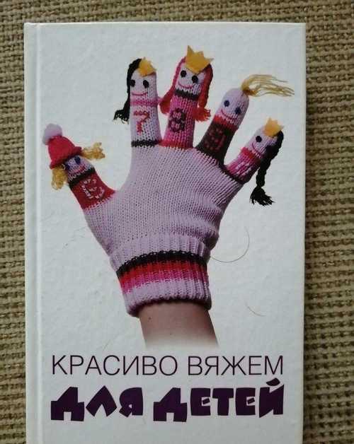 Книга о вязании