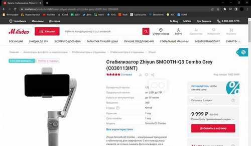 Стабилизатор Zhiyun smooth-Q3. Новый. Гарантия