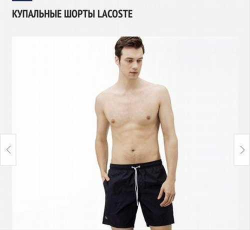 Шорты мужские lacoste