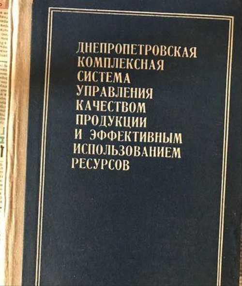 Книги по управлению производством. СССР