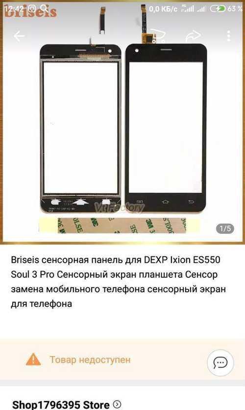 Дисплей dexp Ixion ES550