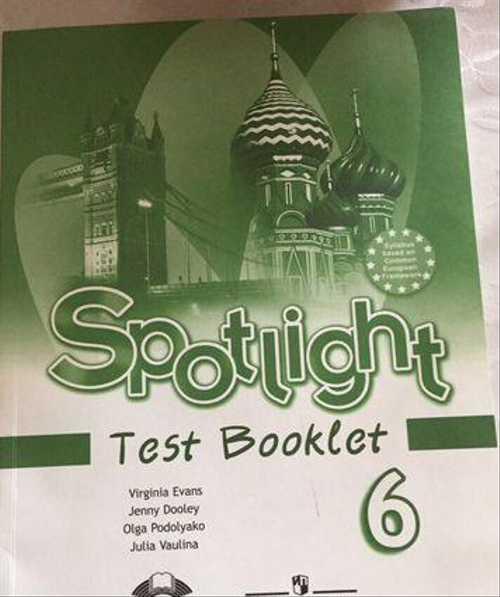 Spotlight Test Booklet для 6, 7, 8, 9 классов