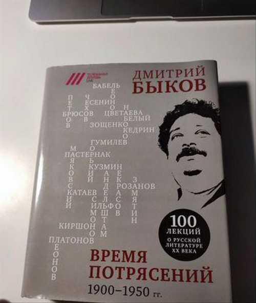 Время потрясений