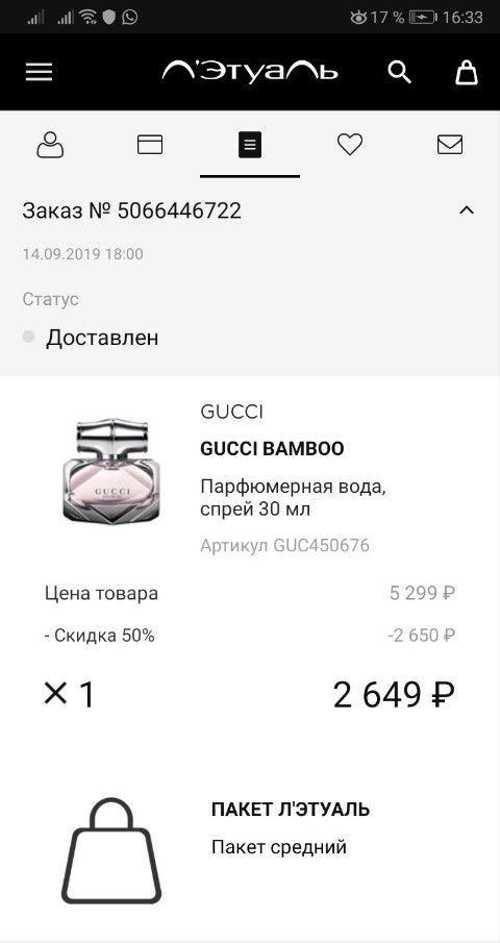 Духи Gucci Bamboo