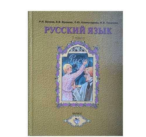 Русский язык. 7 класс (Бунеев)