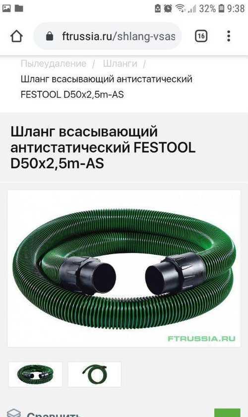 Шланг всасывающий антистатический festool D50x2,5m