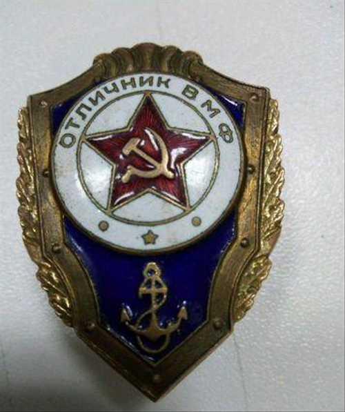 Отличник вмф. Знак отличник ВМФ РФ. Знак отличник ВМФ России Москва.