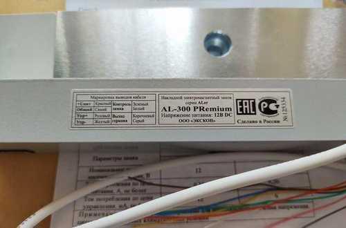 Электромагнитный замок AL-300 12V Premium