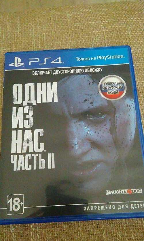 Игра для PS4. Одни из нас 2. Код в подарок