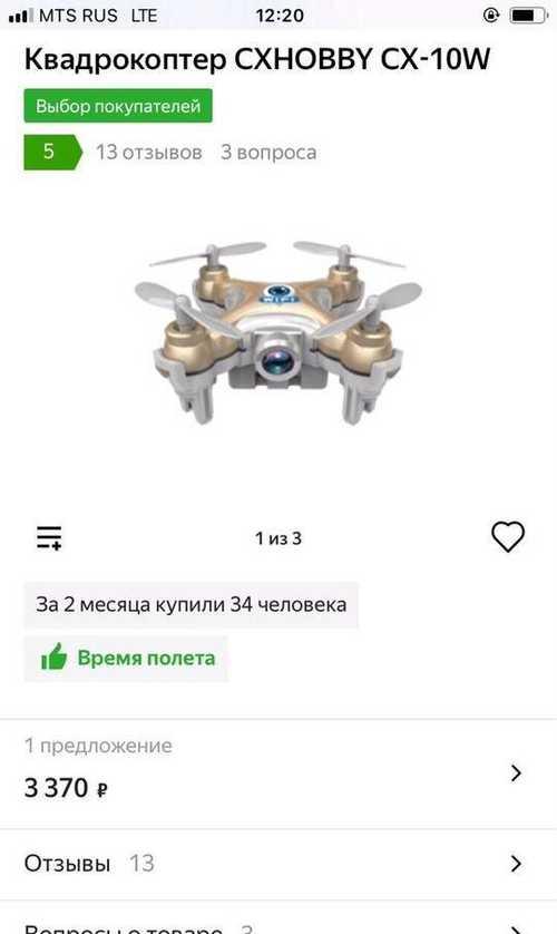 Квадрокоптер cx-10w