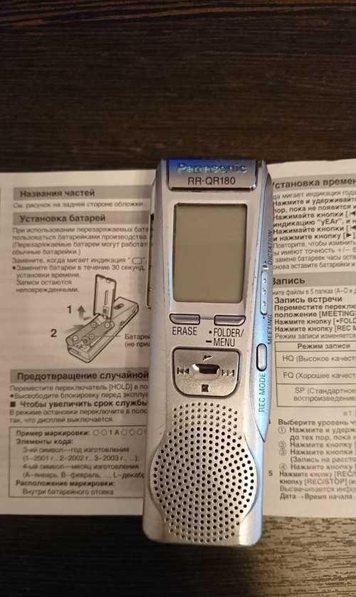 Диктофон Panasonic RR-QR180