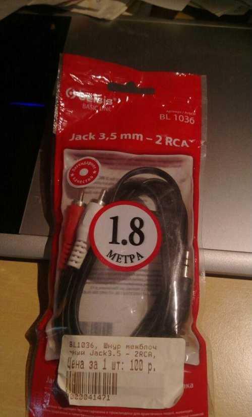 Шнур межблочный Jack 3,5 mm - 2 RCA