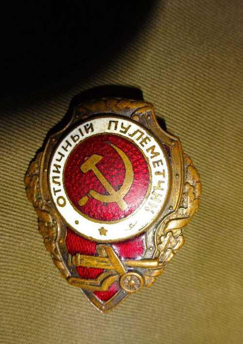 Знак Отличный пулеметчик оригинал военного времени