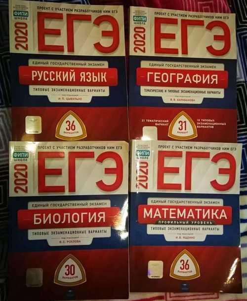 Сборники егэ 2020