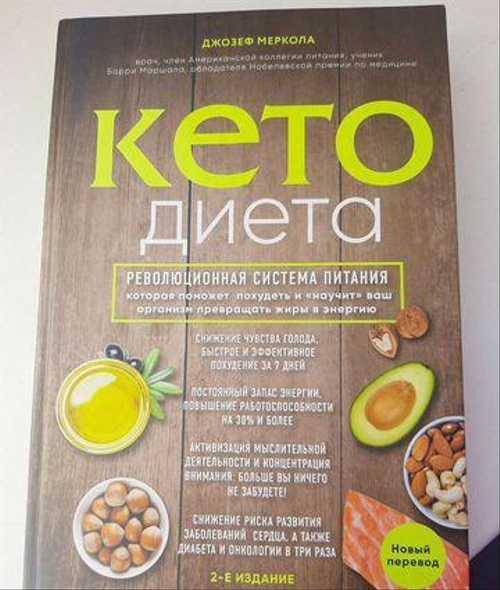 Книга по кето-диете