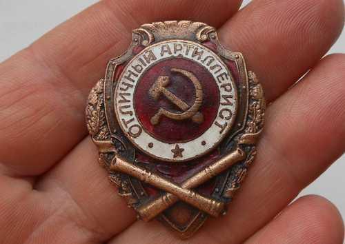 Знак отличный артиллерист