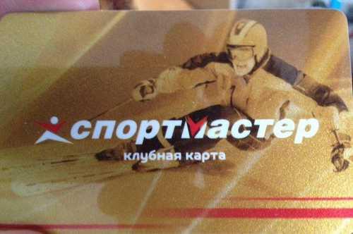 Золотая карта Спортмастер. Золотая карта Спортмастер фото. Золотая карта Спортмастера скидка. Клубная карта Спортмастер серебряная. 2000 бонусов в спортмастере