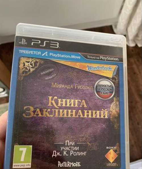 Игра ps3 wonderbook книга заклинаний