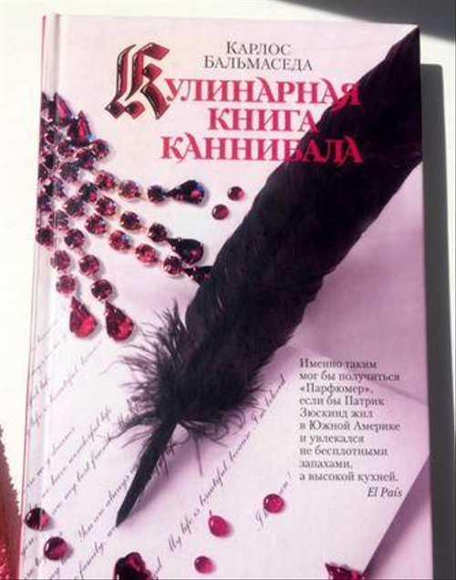 Книги про каннибализм