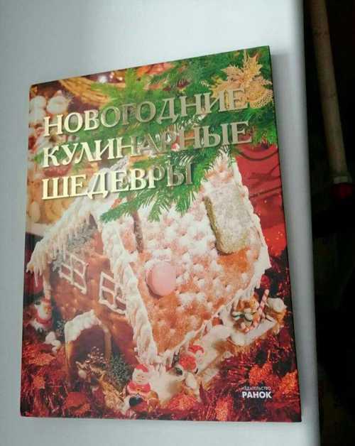 Книга кулинарных шедевров на подарок