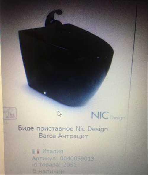 Бидэ приставное Nic Design Barca Aнтрацит италия