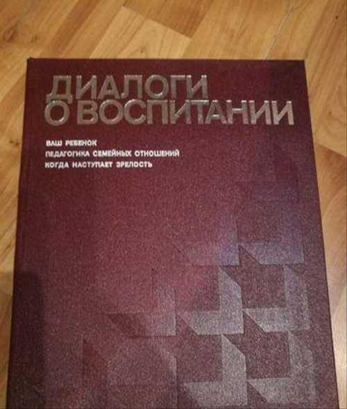 Книга о воспитании ребенка