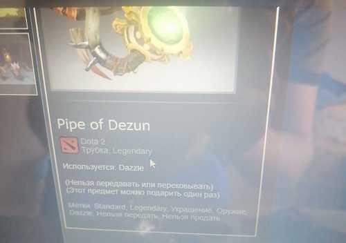Pipe of Dezun dota 2