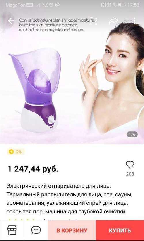 Сауна для лица, ингалятор