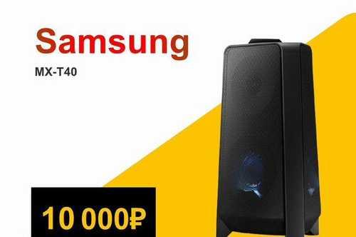 Колонка Samsung MX-T40 (Новая)