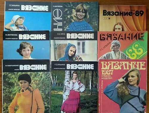 Журналы "Вязание", 1981-1989 гг