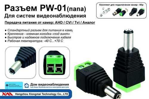 PW-01 разъем питания (папа) для видеонаблюдения