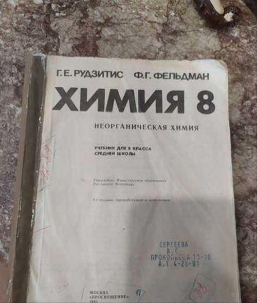 Учебники за 8 класс(старая сортировка)