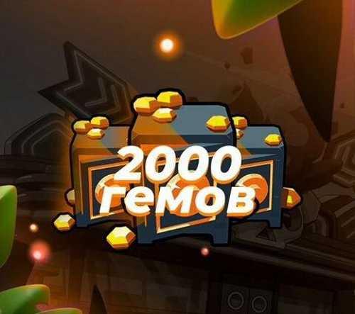 Промокод 2000 гемов в Brawl stars