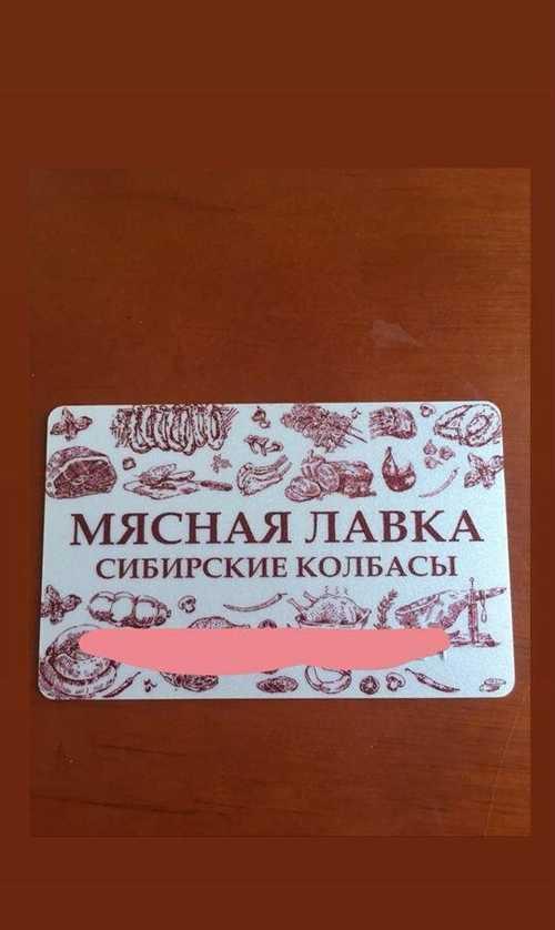 Бонусная карта мой мясной